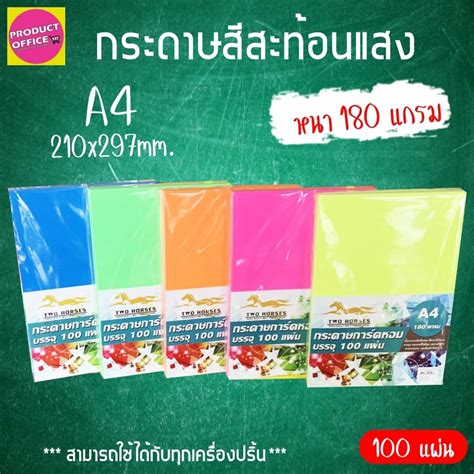 ปกสะท้อนแสง กระดาษการ์ดหอม สีสะท้อนแสง ปกรายงาน ขนาด A4 หนา 180 แกรม