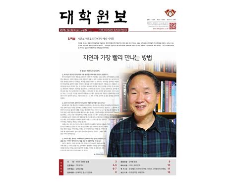 대학원보 제232호 경희대학교 대학원보