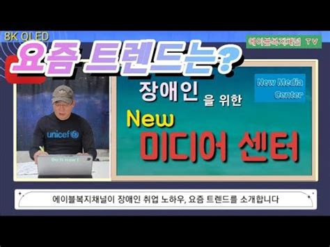에이블 장애인 취업 요즘 트렌드는 YouTube