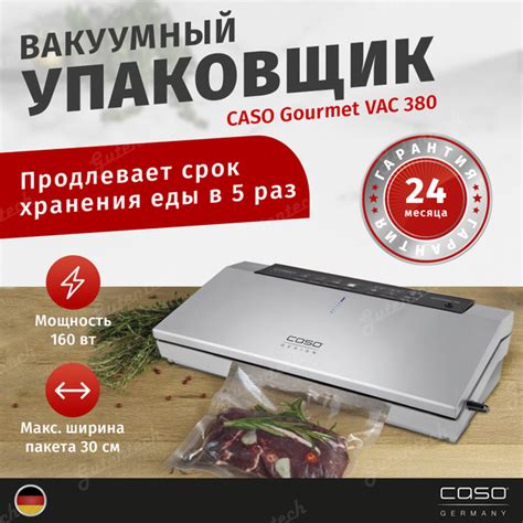 Вакуумный упаковщик (вакууматор) CASO GourmetVAC 380 / 15 л/мин ...