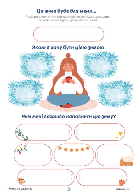 Воркбук «Моя зима»