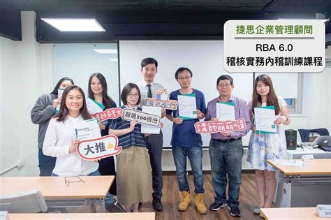 Rba 內部稽核課程台北班｜rba輔導訓練｜捷思顧問