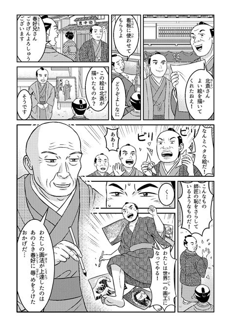 画像 葛飾北斎を世界の浮世絵師にしたヤバい先輩 天才画家ゴッホも絶賛北斎の創作活動の原点 歴史 東洋経済オンライン