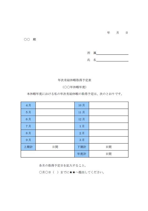 年次有給休暇取得予定表（個人の年間取得予定を把握） 労務ドットコム