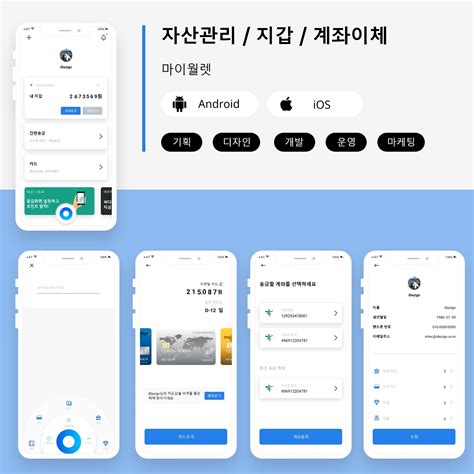 자산관리 지갑 은행앱 뱅킹 앱·모바일 Ui·ux 포트폴리오 크몽