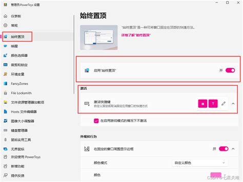 Windows 窗口置顶工具推荐 如何始终置顶窗口 窗口前置 窗口固定 窗口钉在桌面 始终保持在其他窗口前端 在其他窗口之上