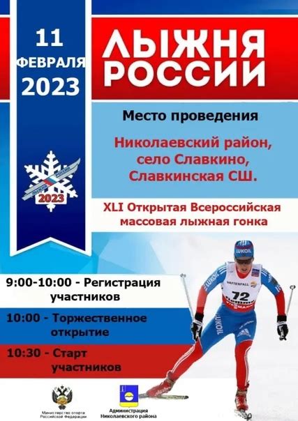 11 февраля в нашем районе состоится Открытая Всероссийская массовая