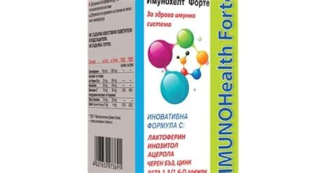 АБОФАРМА ИМУНОХЕЛТ ФОРТЕ СИРОП ЗА ЗДРАВА ИМУННА СИСТЕМА 100 мл