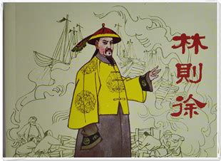 林则徐的人物简笔画 虎门销烟简单绘画 林则徐卡通绘画图片 第10页 大山谷图库