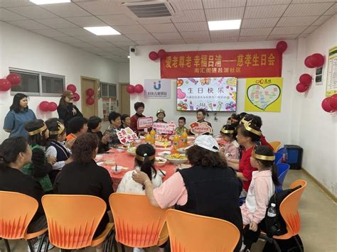 悠悠岁月情 情暖长者心——南汇街道吕浦社区文化礼堂开展温馨母亲节、老年人集体生日会活动