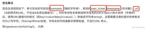 微信js Sdk使用权限签名java代码方法直接复制可用1 Js Sdk使用权限签名算法 Csdn博客