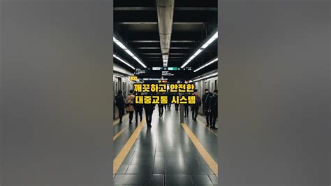세계에서 대중교통이 잘 발달된 나라 5 대중교통 홍콩 싱가포르 도쿄 취리히 코펜하겐 버스 트램 지하철 Youtube