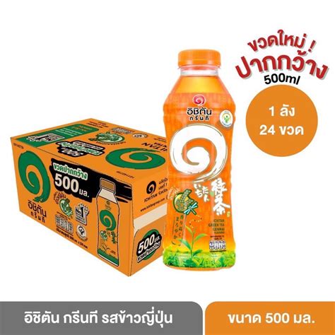 อิชิตัน กรีนที รสจมูกข้าวญี่ปุ่น ขนาด 500 มล X 24 ขวด Shopee Thailand