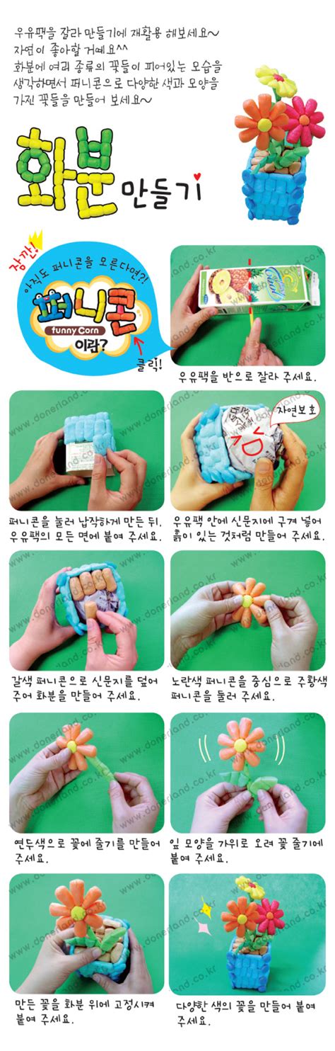 도너랜드 우유팩 활용 화분 만들기