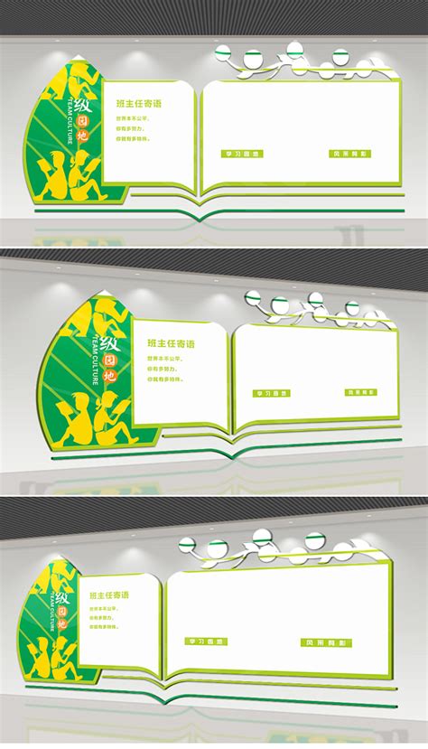 校园布置班级文化墙设计