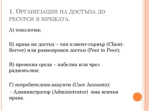 Споделяне на ресурси в локална мрежа Ppt Download