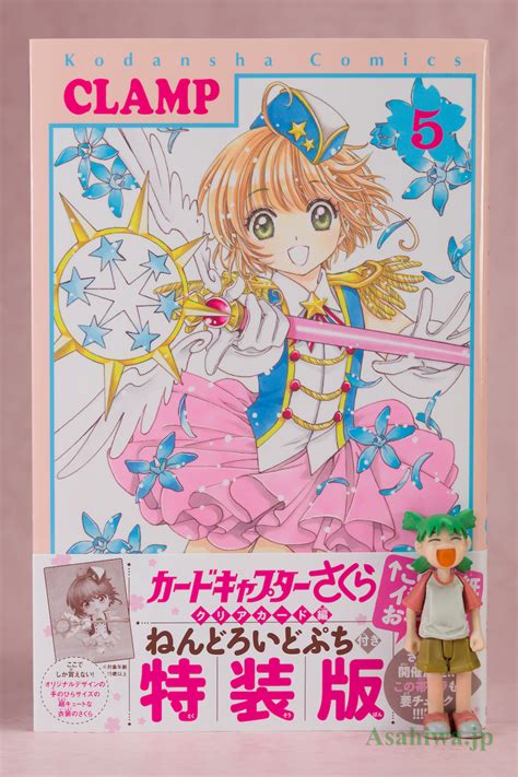 講談社 ねんどろいどぷち 木之本桜 コミックス5巻 特装版 カードキャプターさくら クリアカード編 よつばとフィギュアレビュー