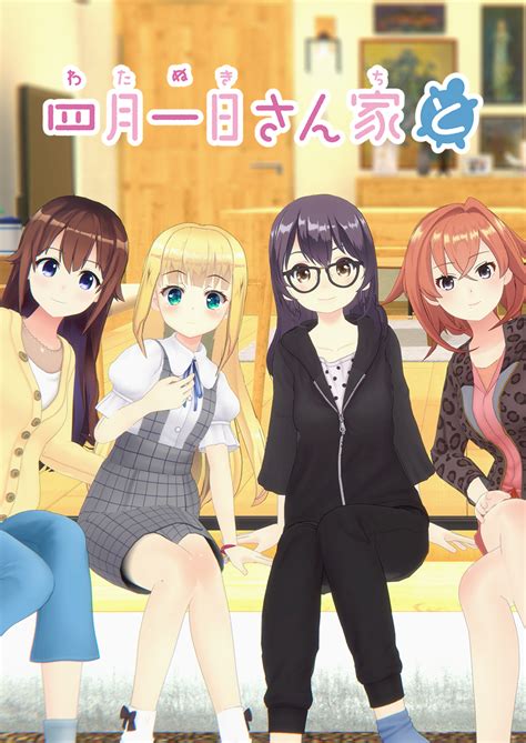 四月一日さん家と Dmm Pictures