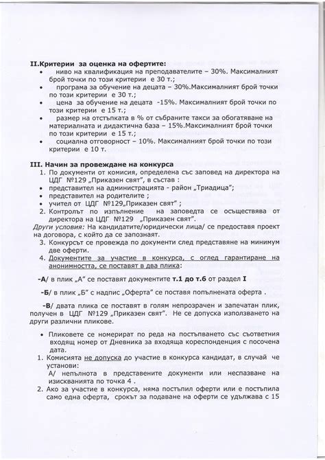 ЦЕЛОДНЕВНА ДЕТСКА ГРАДИНА №129 “ПРИКАЗЕН СВЯТ”