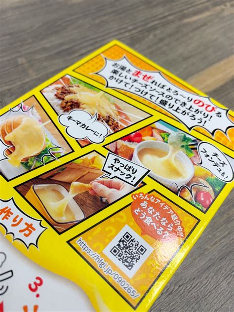 食卓楽しく！『まぜのびチーズソースの素』 Happy Life