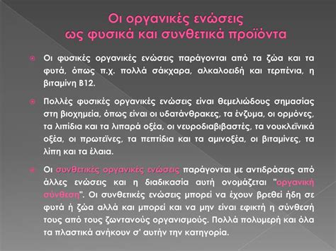 ΟΡΓΑΝΙΚΗ ΧΗΜΕΙΑ Ppt κατέβασμα