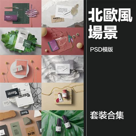 【設計素材】北歐風正視角場景艺文小清新潮品牌vi包裝場景psd範本樣機ps素材 蝦皮購物