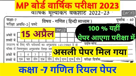 Mp Board Class 7th Maths Varshik Paper 2023 एमपी बोर्ड कक्षा 7वीं