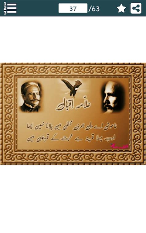 علامہ اقبال کی شاعری Allama Iqbal Ki Urdu Shayari Apk For Android