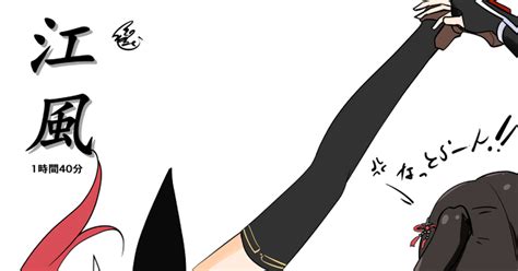 艦隊これくしょん 江風（1ﾄﾞﾛｵｰﾊﾞｰ20200709） つきのむらくものイラスト Pixiv