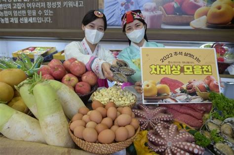 차례상 음식은 하나로마트에서 농협유통 할인 행사 아시아경제