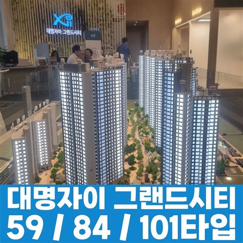 대구 대명자이 대명동 아파트 잔여세대 네이버 블로그