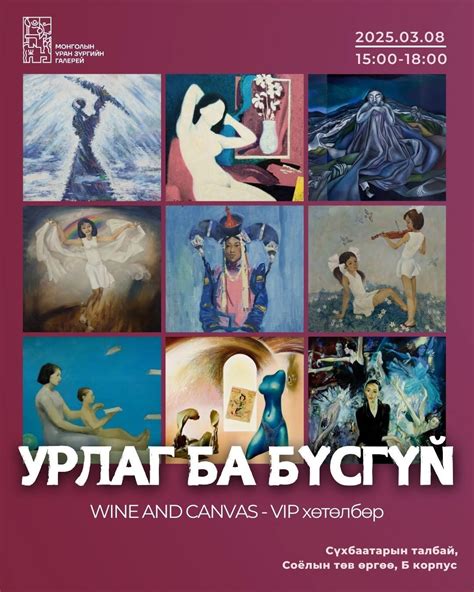 Уран зургийн галерей “Урлаг ба бүсгүй” тусгай хөтөлбөртөө бүсгүйчүүдийг