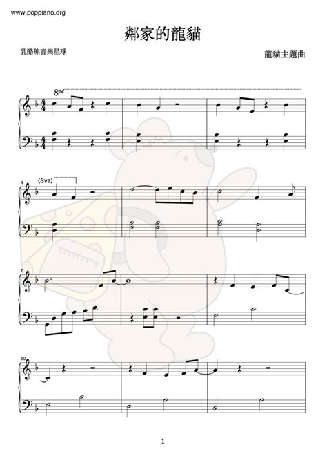Joe Hisaishi My Neighbor Totoro Sheet Music Pdf となりのトトロ 楽譜 Free