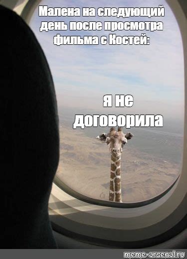 Комикс мем Малена на следующий день после просмотра фильма с Костей