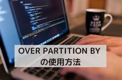 【postgresql】グループ別のソート結果の先頭行のみ抽出したい tech s report