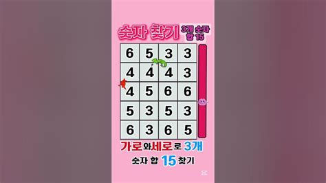 숨은 숫자를 찾아보세요 뇌자극 두뇌운동 치매예방 재미 퀴즈 241216 Youtube