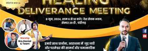 छुटकारा व चंगाई सभा 8 जून 2024 Healing And Deliverance Prayer Meeting