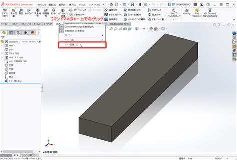 【solidworks標準機能】simulation Xpressで構造解析しよう Sugitama Lab