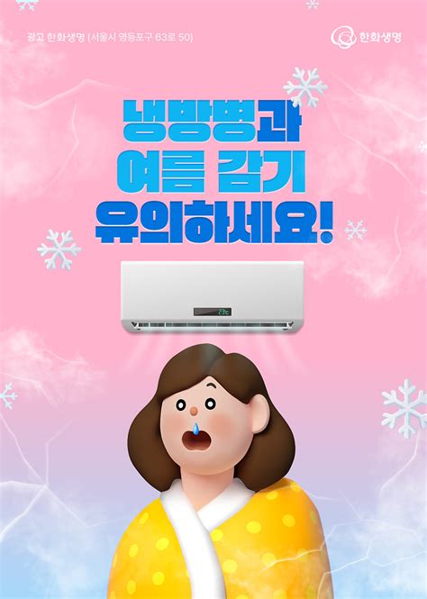 냉방병과 여름 감기 유의하세요