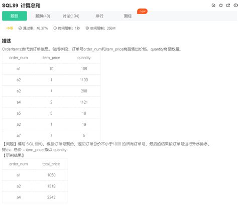 牛客SQL学习 必知必会 30 89 计算总和 CSDN博客
