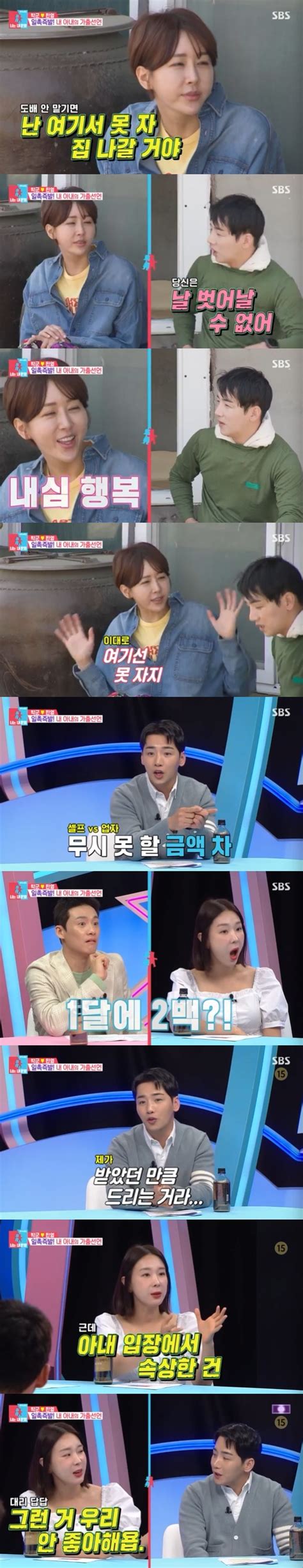 신혼 박군♥한영 부부갈등 어쩌나집 나갈 것