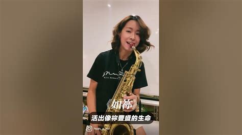 《如祢》約書亞樂團 Youtube