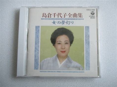 Yahooオークション 島倉千代子 全曲集 女の夢灯り Coca 11196