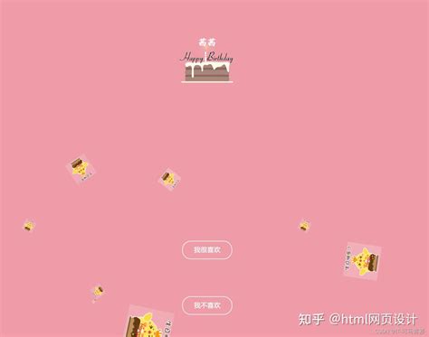 Html5生日祝福网页代码【粉色生日快乐模板】htmlcssjavascript 知乎