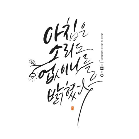 프로지도사 펜캘리그라피 강사 캘리와 어울리는 그림수업 이유캘리 4월 풀타임 원데이 수업 네이버 블로그