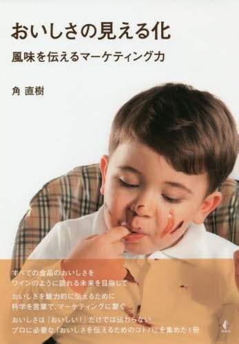 食品の官能評価・鑑別演習日本フードスペシャリスト協会／編 本・コミック ： オンライン書店e Hon