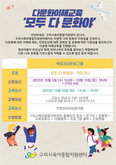 모두다문화야 적도기니 교육 및 프로그램 신청 구리시육아종합지원센터