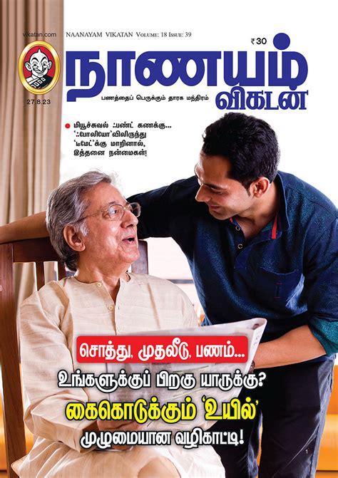 Nanayam Vikatan நாணயம் விகடன் Issue Date 27 August 2023