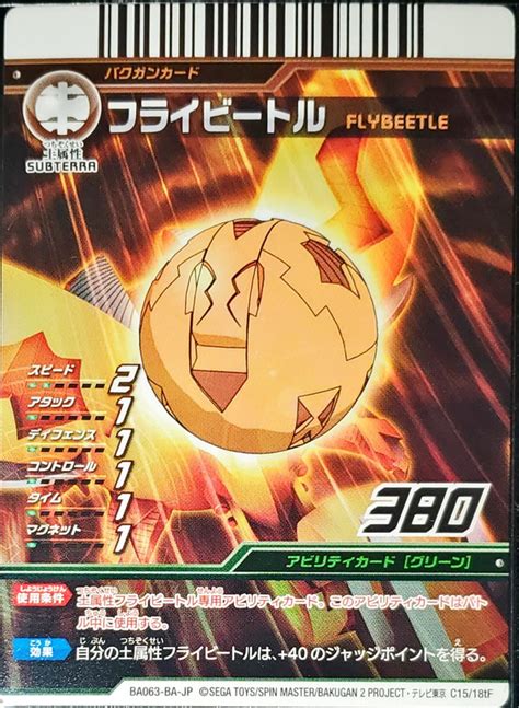 Flybeetle C15 18tf The Bakugan Wiki