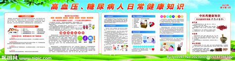 高血压糖尿病知识 宣传栏设计图广告设计广告设计设计图库昵图网